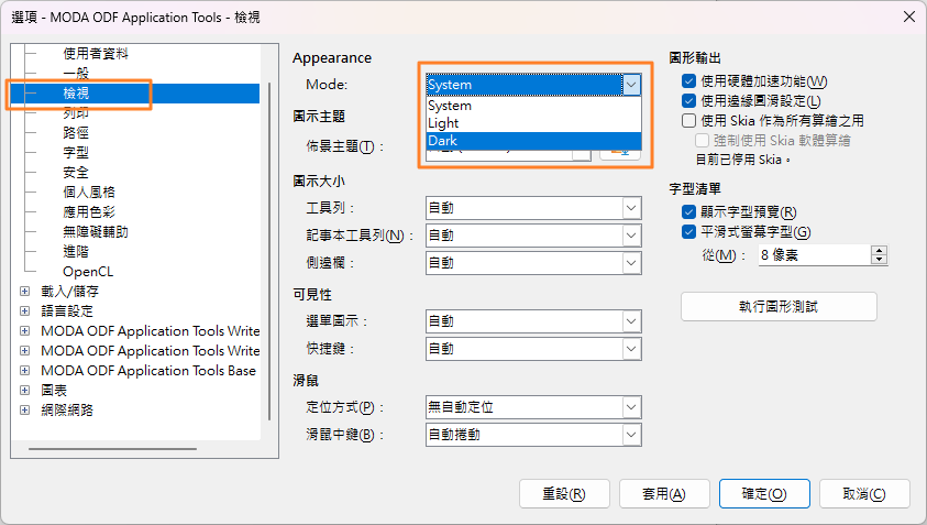 請問如何切換軟體的深色及淺色模式？ | 數位部ODF文件應用工具