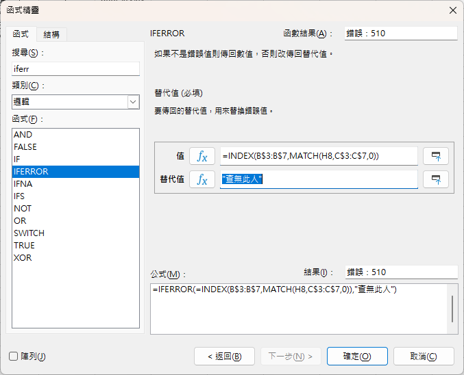 請問 ODF 應用工具有像 Office 365 一樣有 xlookup 的函式可以使用嗎? | 數位部ODF文件應用工具